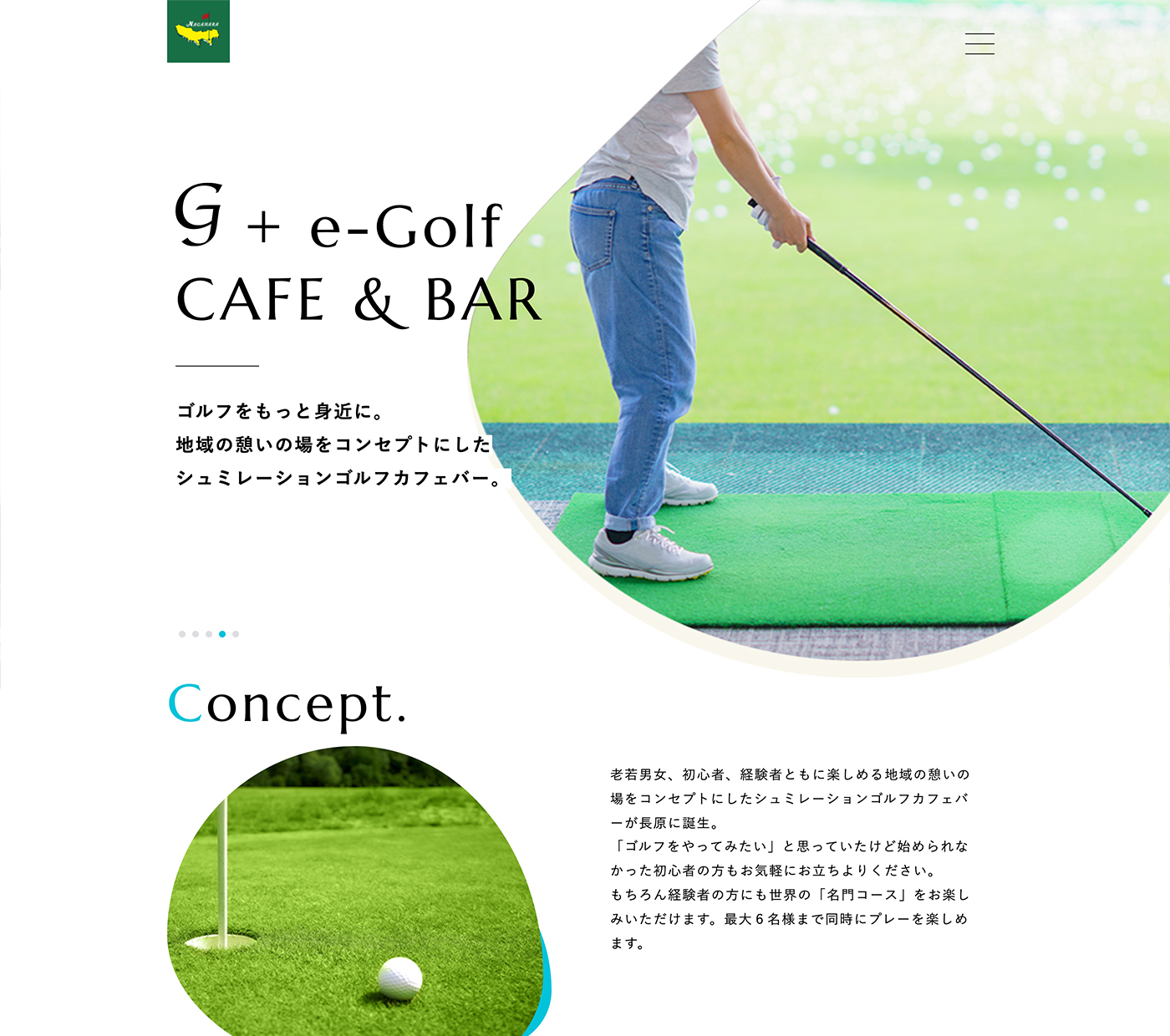 G+ e-GOLF CAFE &BAR様 | 株式会社エムトラッド（mtrad）